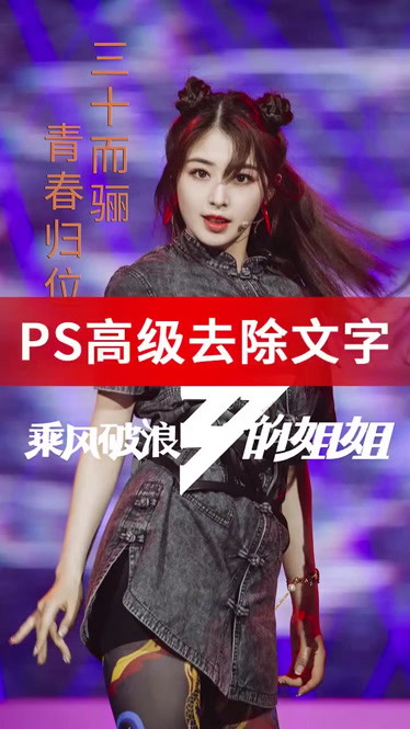 【PS教程】 去除图片文字~