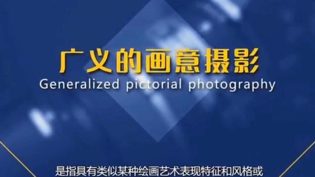 零基础学摄影之画意摄影拍摄技巧,轻松拍出禅意十足的水墨画!