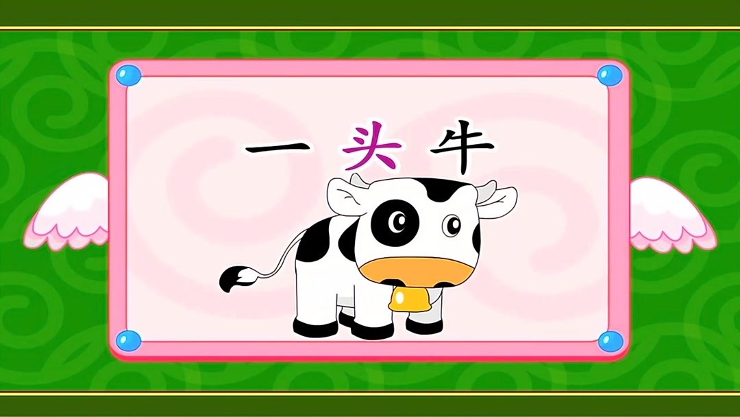 【聪明象幼儿语文】量词(一)