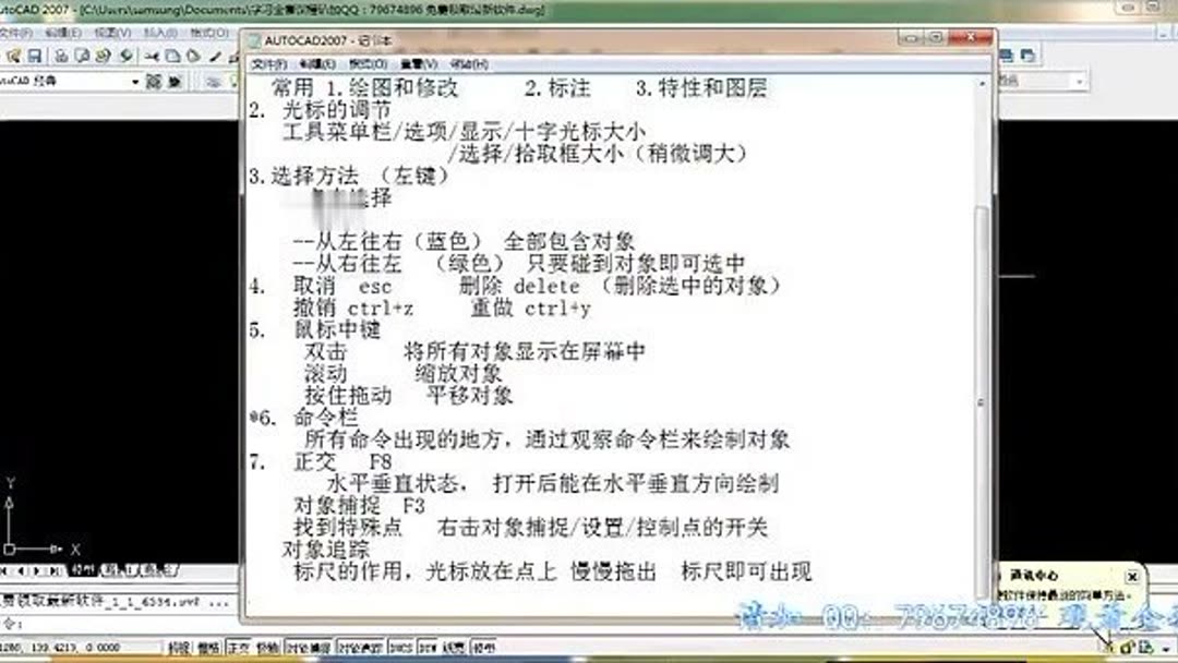 cad教程 cad画水电图.