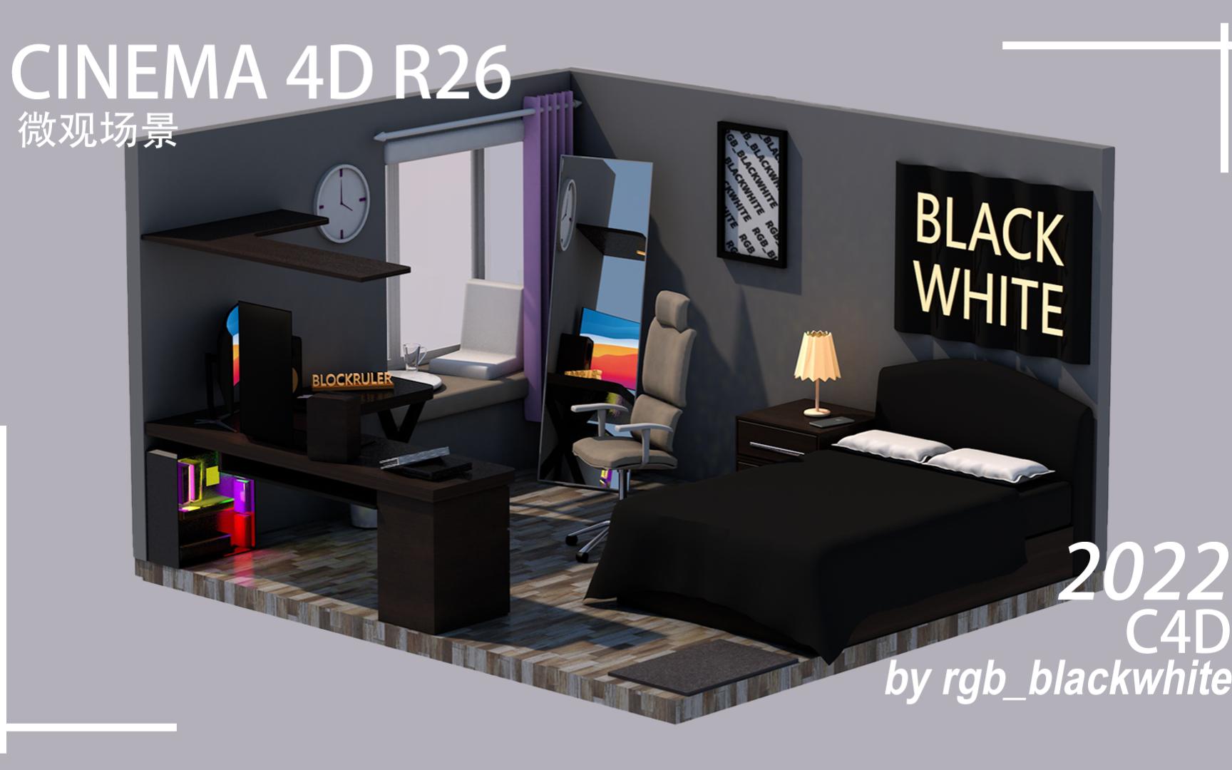 爆肝一天打造你心中的完美卧室C4D制作梦中情屋!