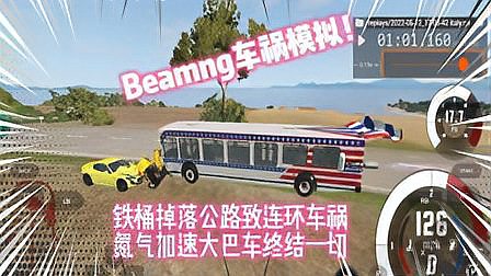 模拟器:连环车祸解说!