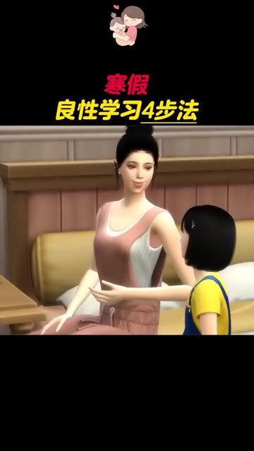 小学生寒假学习4步法。 #过个传统年 #父母课堂 #学习方法