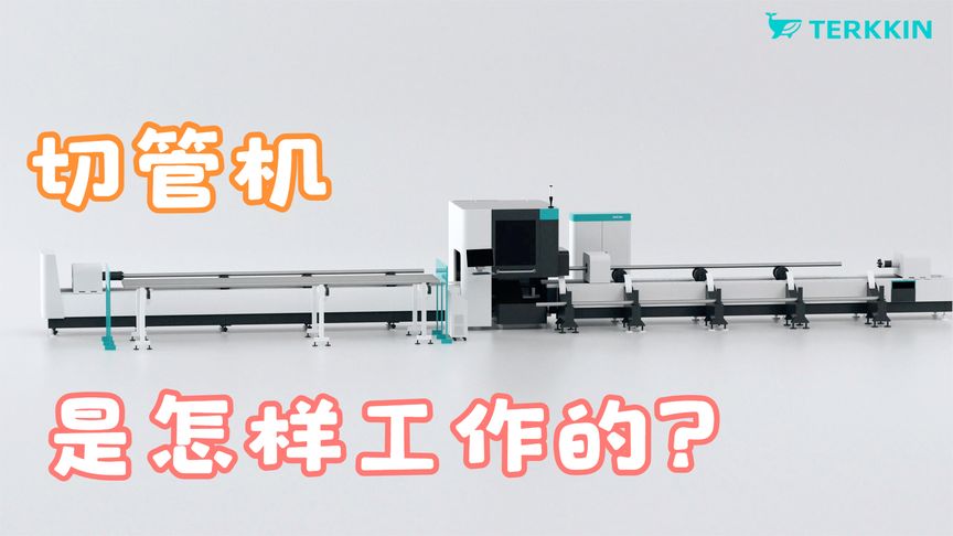 灵巧的大家伙!头鲸激光鲸龙T708系列切管机是怎样工作的?