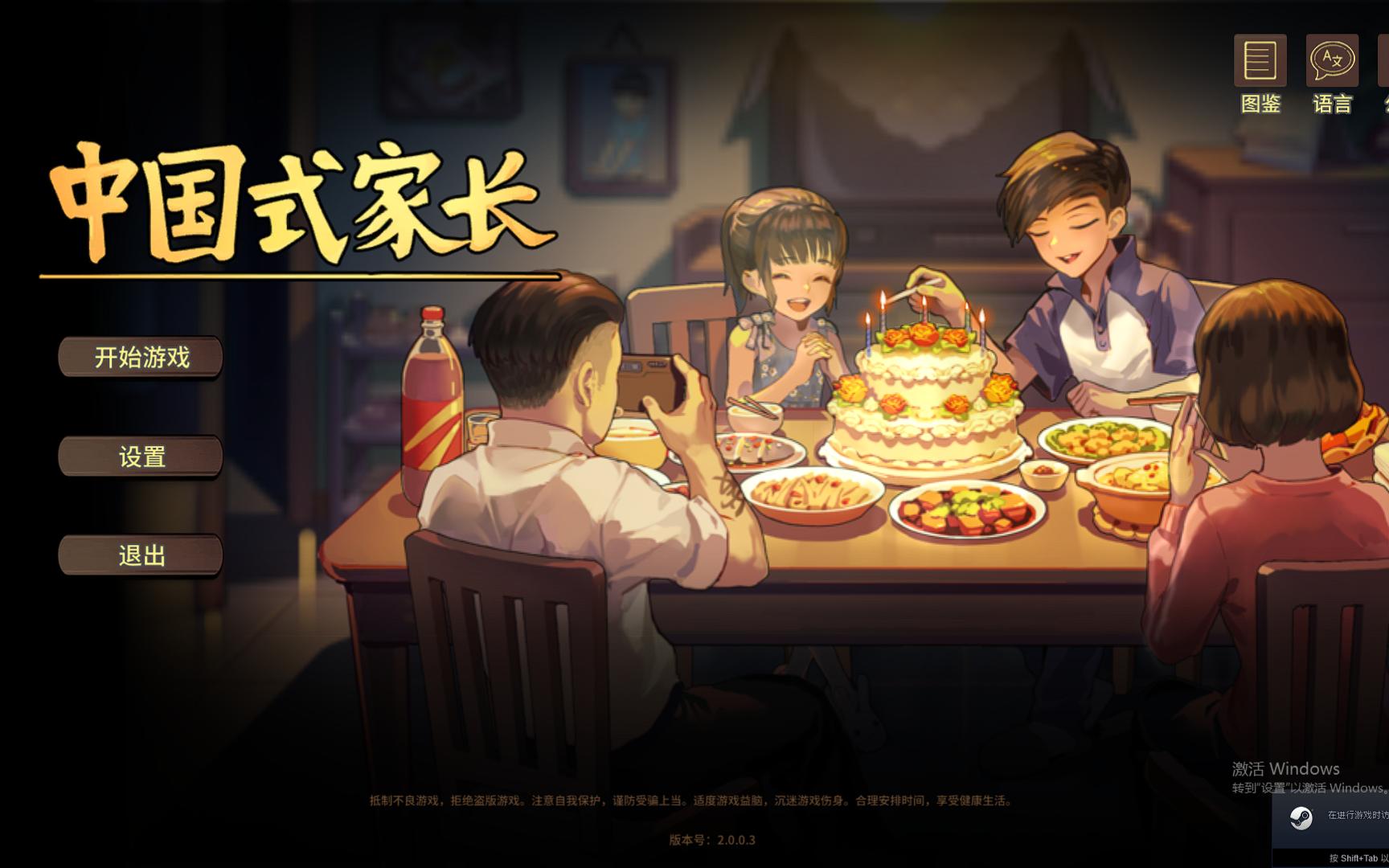 【中国式家长(计算机路线)】②