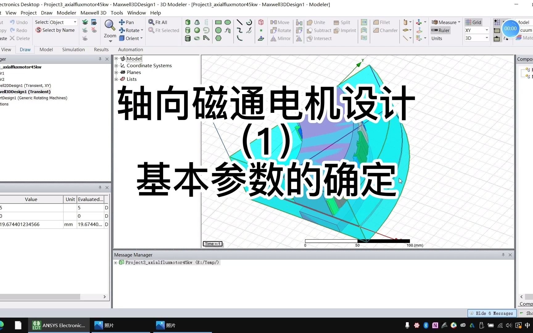 基于ANSYS Electronics的轴向磁通电机设计(1)基本参数的确定