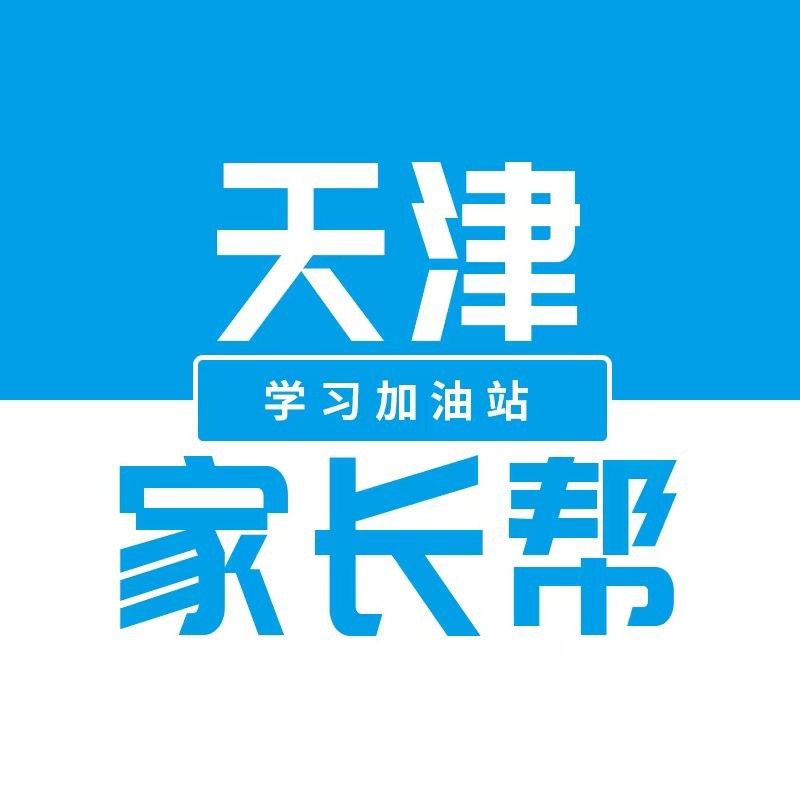 天津家长帮 