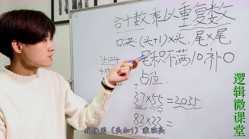 逻辑微课堂:合十数乘以重复数还可以这样算?