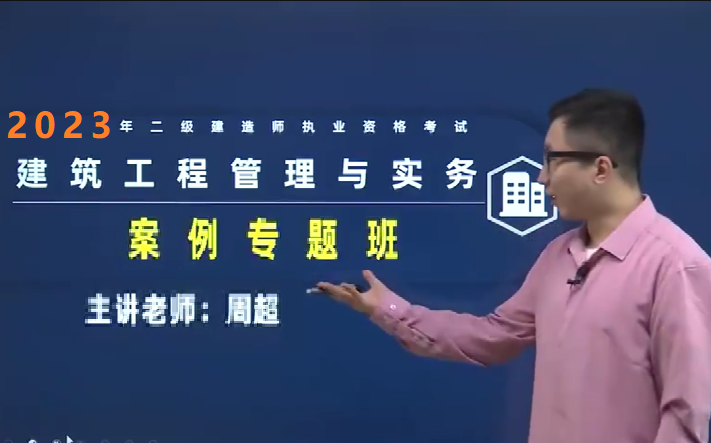 2023年二级建造师建筑工程实务-案例专题集训