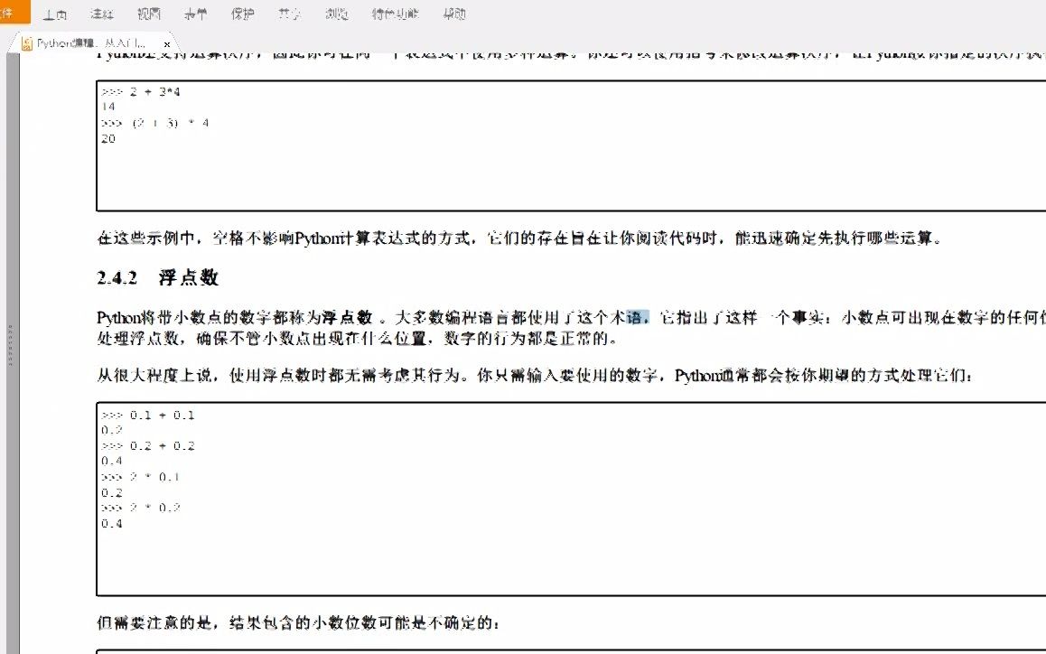 08-Python中的数字-浮点数的学习和运算