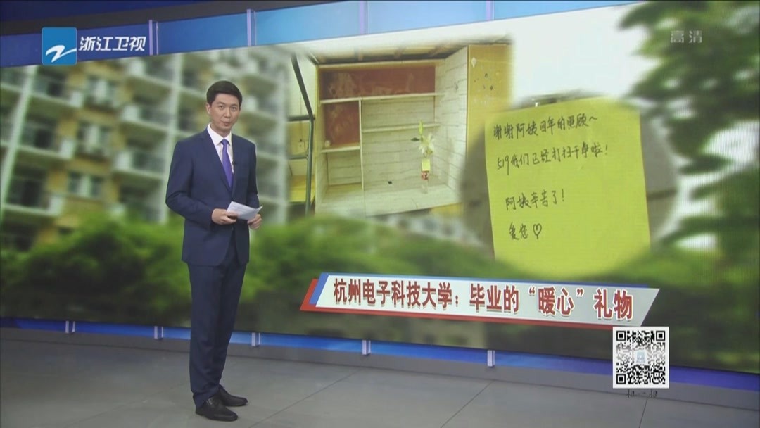 杭州电子科技大学:毕业生送给保洁阿姨的“暖心”礼物