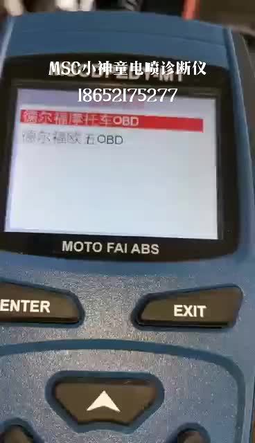 MSC小神童电喷诊断仪读取数据流和故障码的基本操作#摩托车修理
