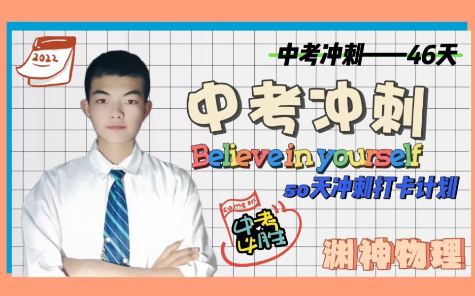 中考50天冲刺打卡计划