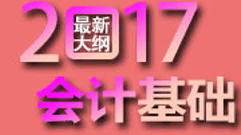 第一章会计的概念与特征