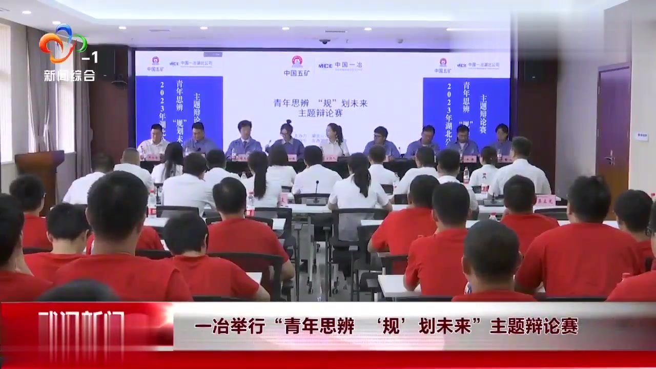 一冶举行"青年思辨'规'划未来"主题辩论赛