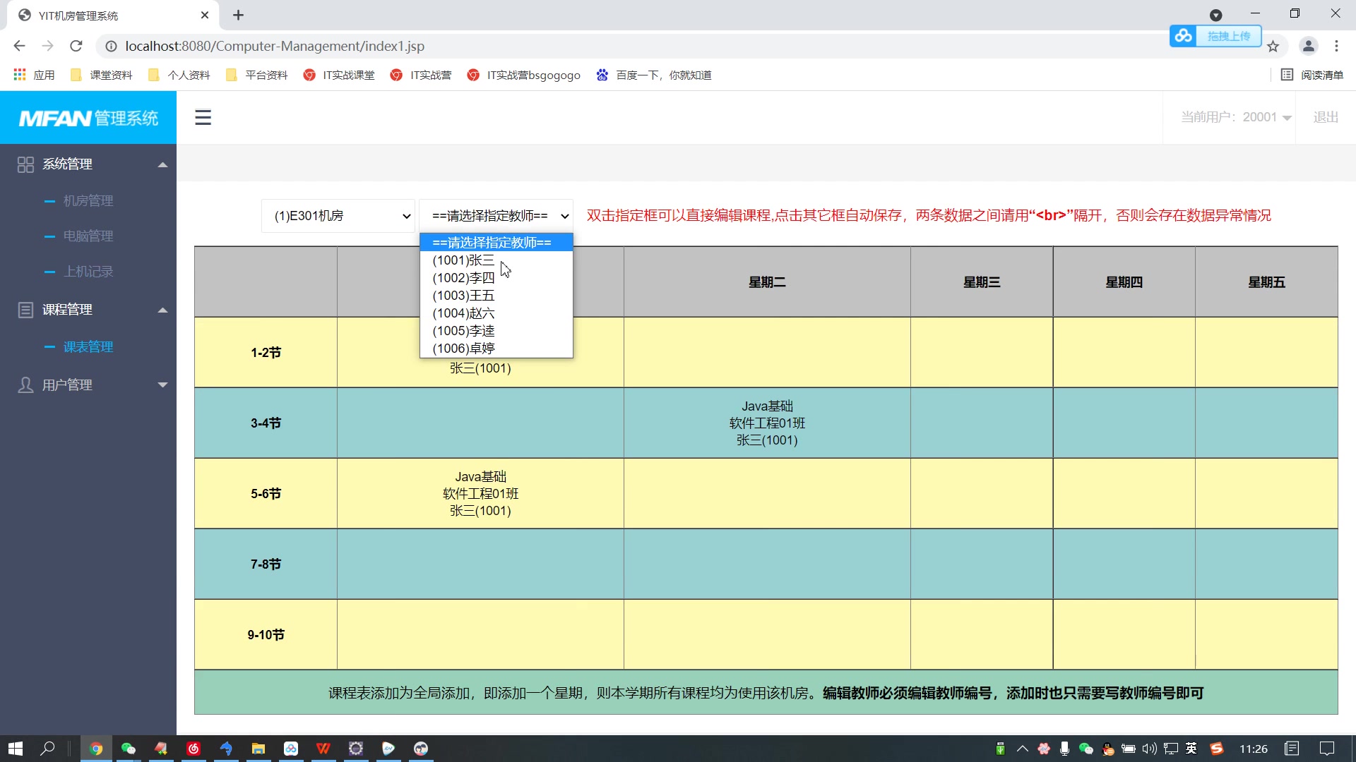 计算机毕业设计机房课表管理系统_bilibili