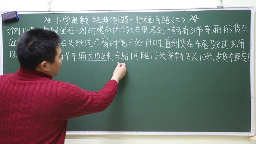 小学奥数经典例题 行程问题专题(第三讲)