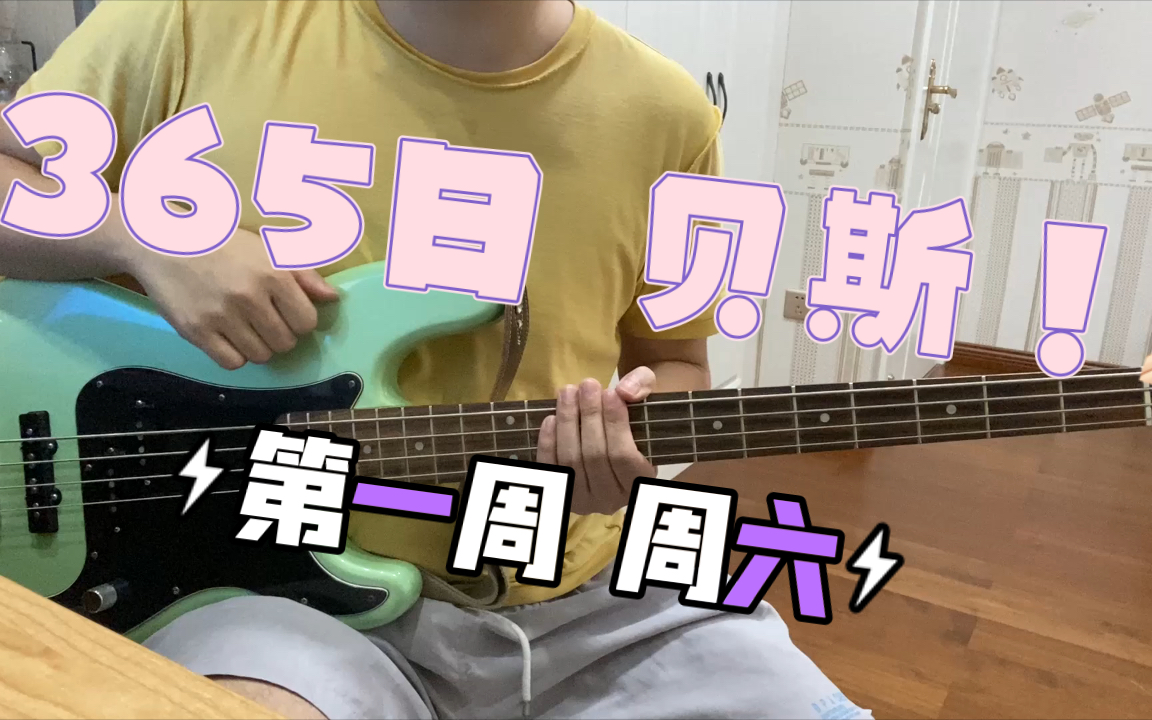 ...第一周周六-左手强化! 爬格子练习 在同一把位上下行 但是纵向移动,...