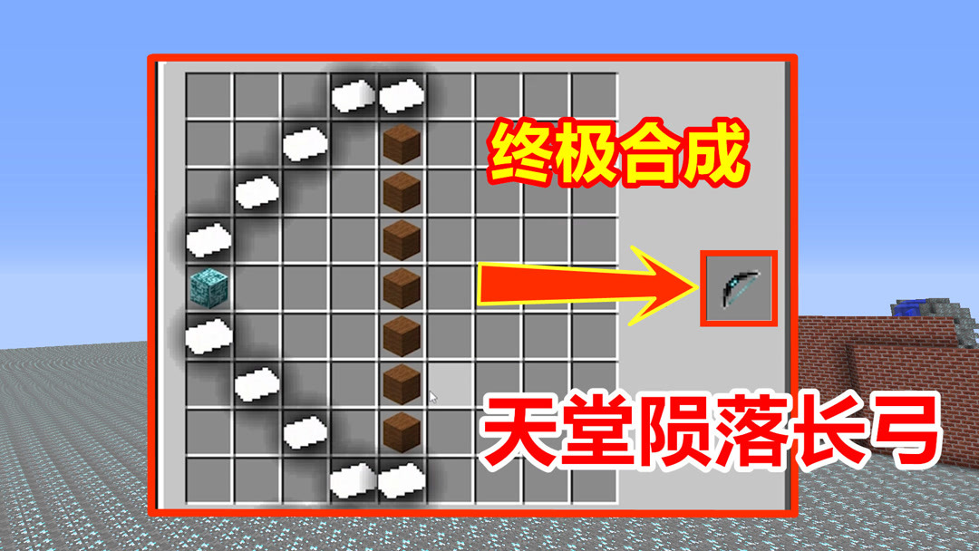 我的世界钻石大陆105:挂机15小时,最终合成天堂陨落长弓