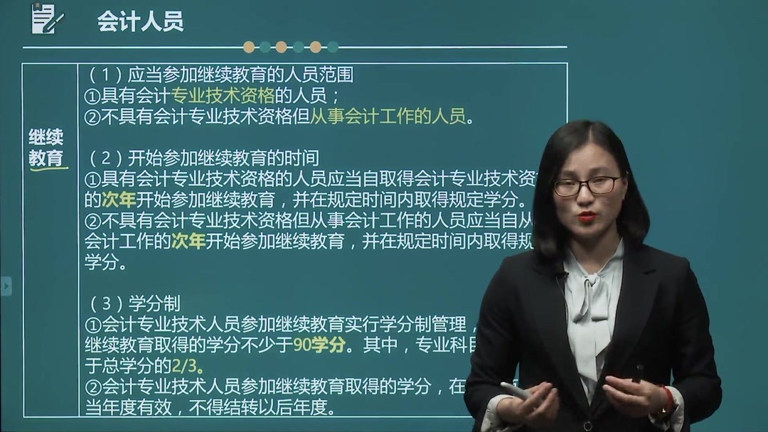 2020初级经济法详讲 第十七讲:第二章 会计机构和会计人员(一)