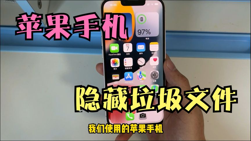 苹果手机里还隐藏几十G的垃圾文件,学会这方法,就能够清理干净