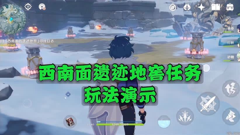 原神:西南面的遗迹地窖任务.