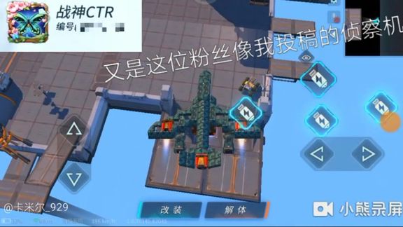 一位粉丝向我投稿了一辆侦察!机操作起来贼简单!