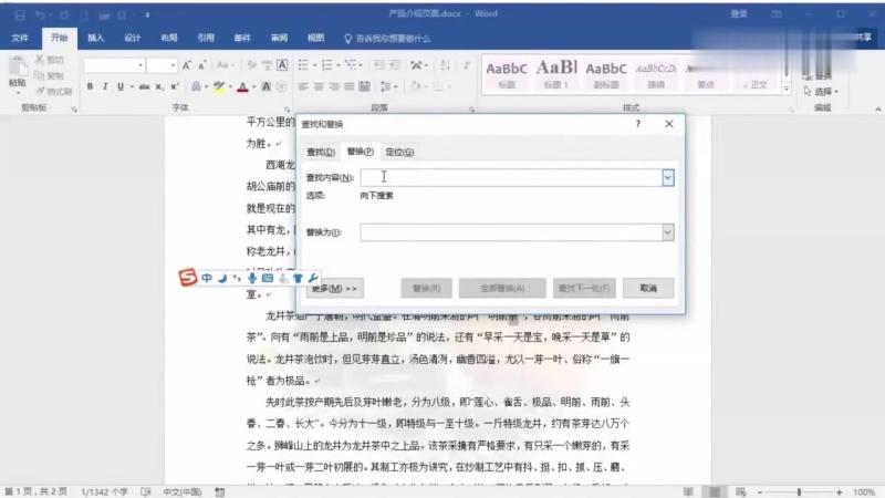 2-4 Word2019查找替换与拼写检查文本