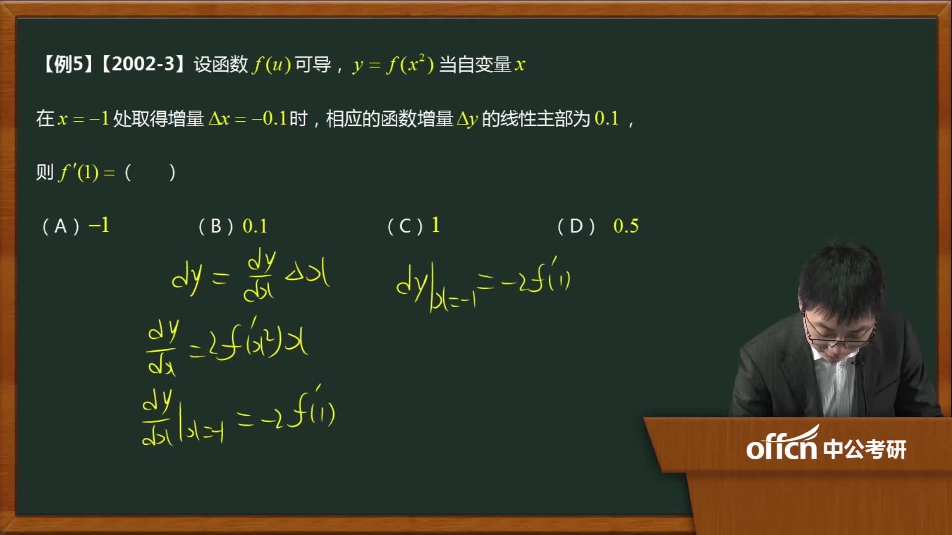 117.乐学高数-李擂22-模块四 可导与可微-微分定义_Sub_04