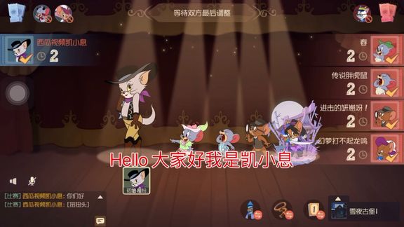 猫和老鼠官方手游 塔拉天梯实战