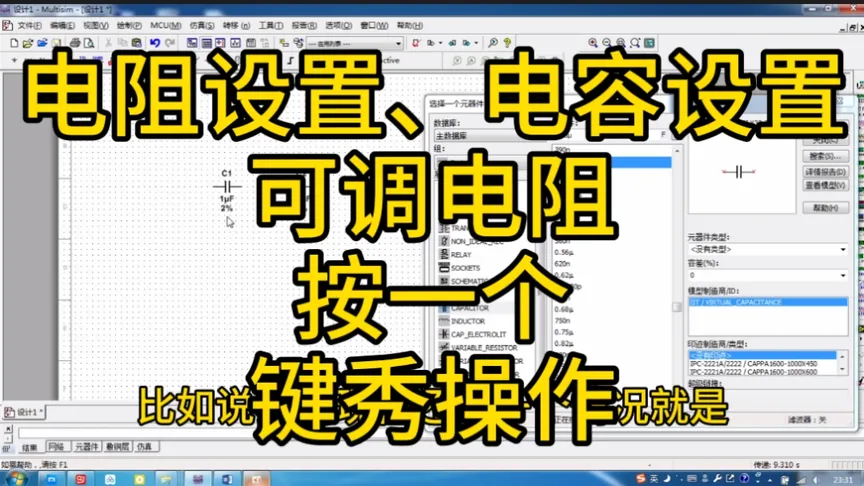 电阻电容设置,可调电阻一键调节参数,是时候表演正在的技术了!