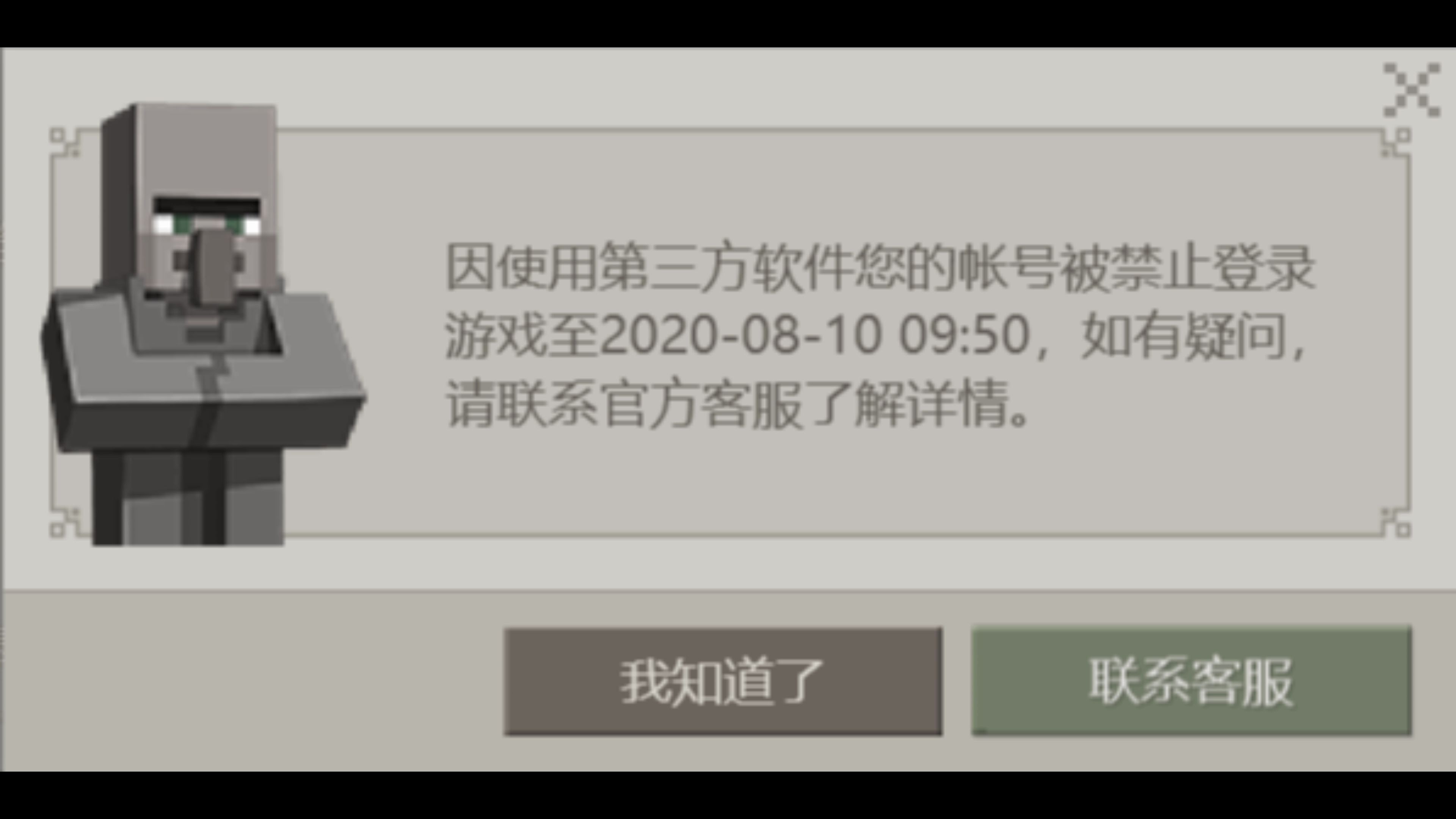 我第一次玩网易PC版MC就被封号了!?