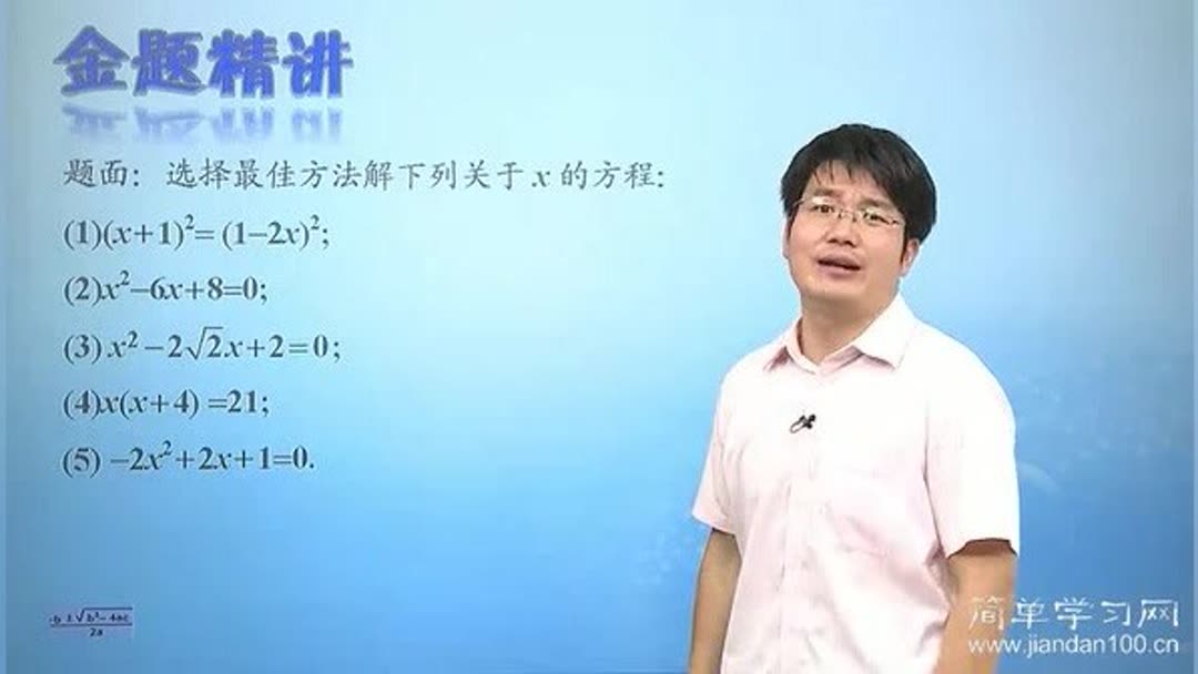数学同步:一元二次方程的解法