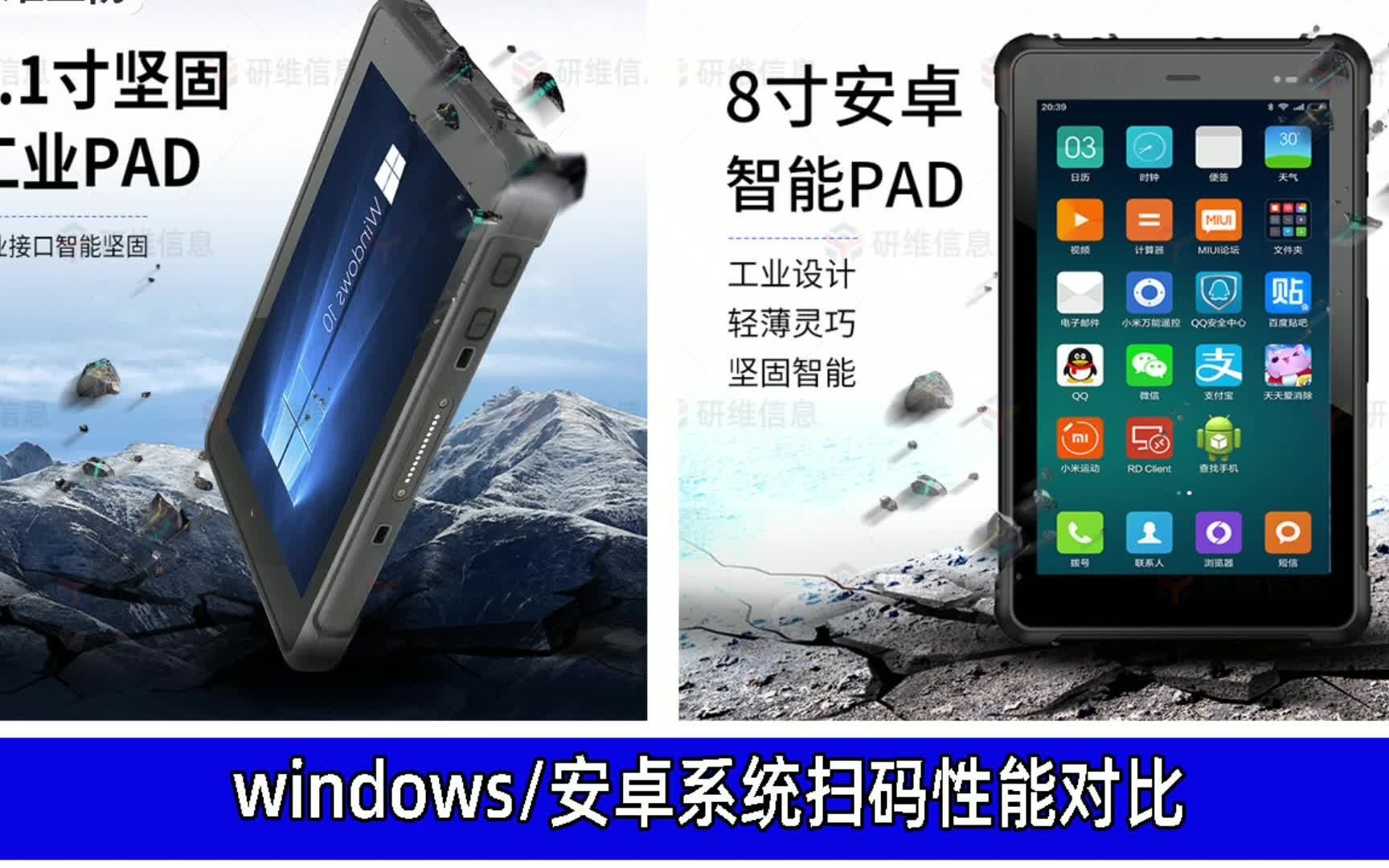 Windows工业平板电脑8寸_安卓资产管理平板电脑_工业扫描条码平板...