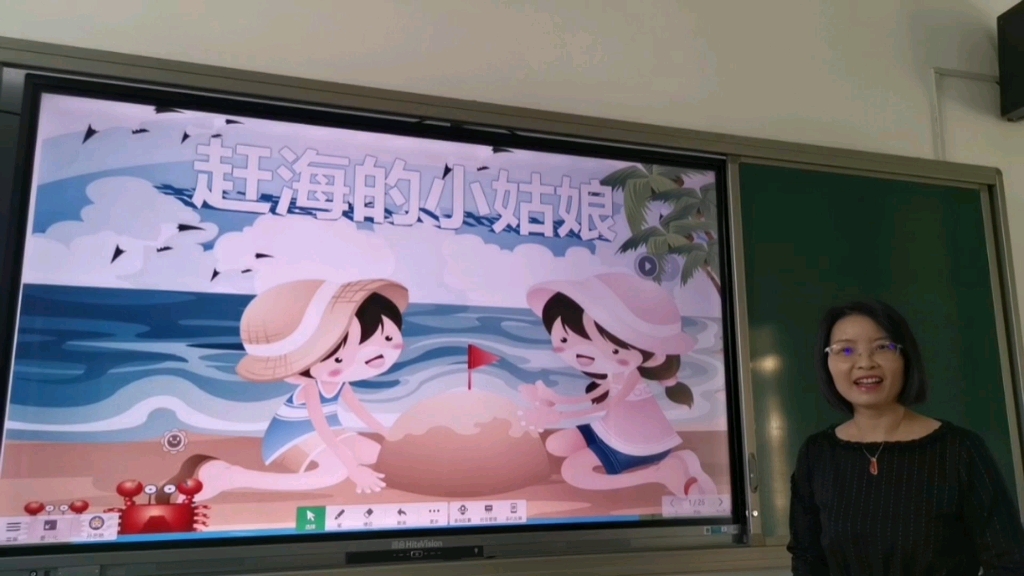 《赶海的小姑娘》课件教案教学设计重难点教学分享