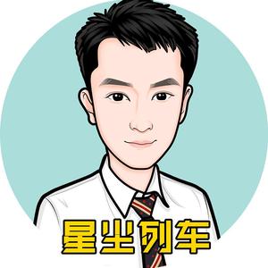 星尘列车 