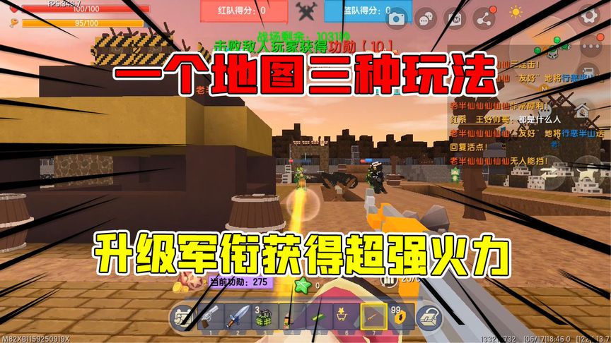 迷你世界:一张地图三种玩法,半仙升级军衔获得超强火力放手一搏