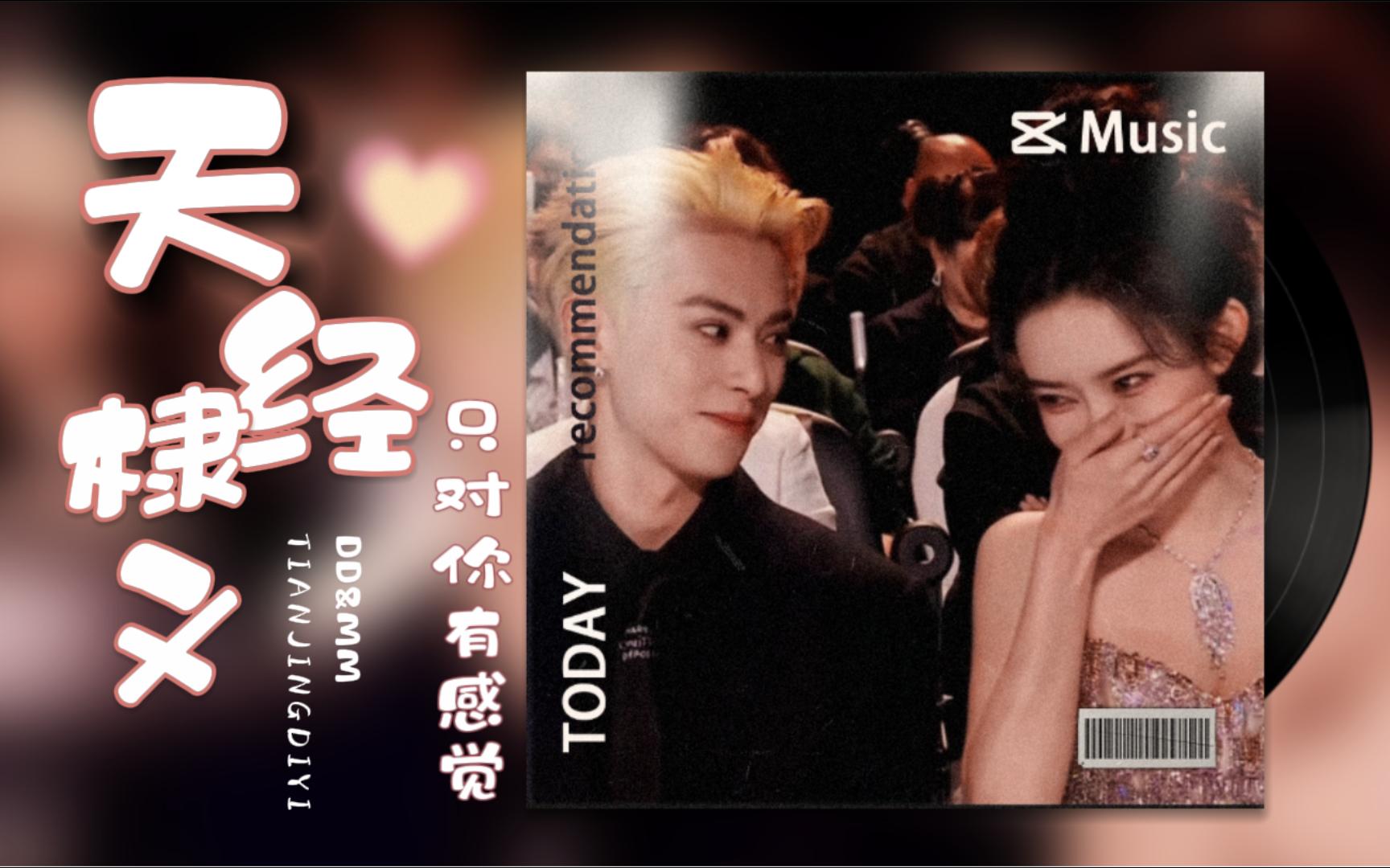 【天经棣义】微笑再美再甜不是你的都不特别-王鹤棣/孟子义