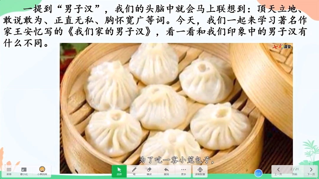 我们家的男子汉