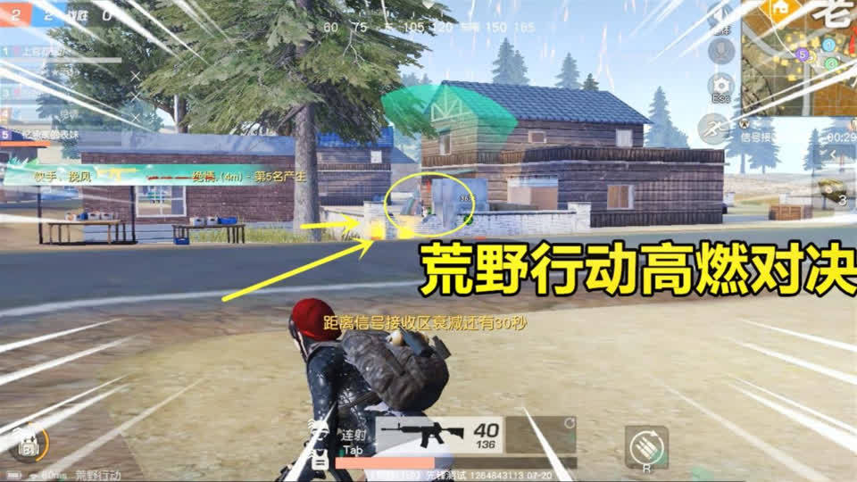 荒野行动高燃对决:队友抢着送人头