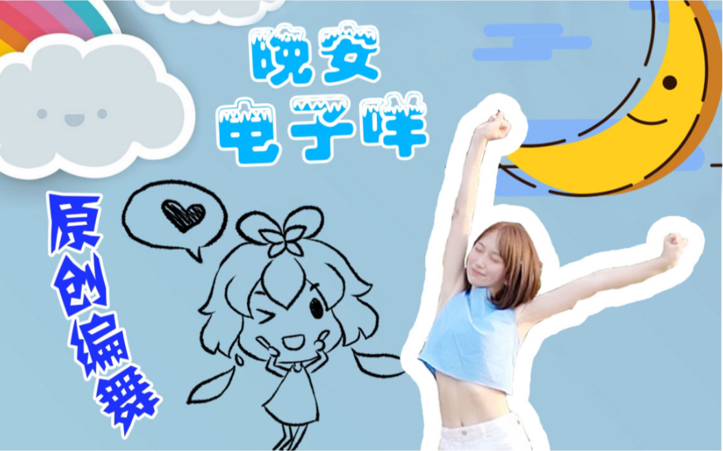 【瘦不了猫 feat. 洛天依】♥晚安电子咩♥梦里也要有我哦!ヽ(≧∀≦)...