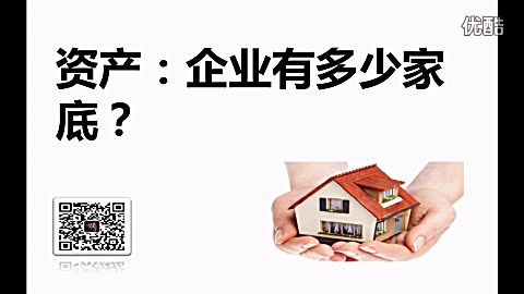 管理者必须懂的财务知识——资产负债表的概述