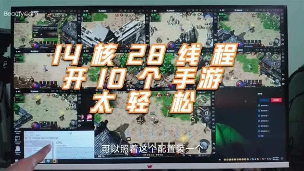 14核28线程+16g ddr4内存,用同步器玩传奇10开起步,666到起飞