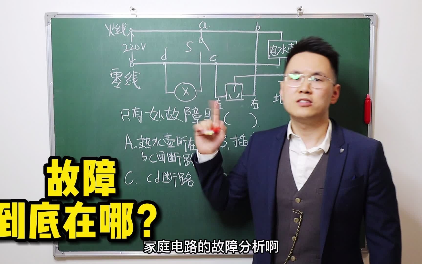 让你头疼不已的家庭电路故障分析来了!