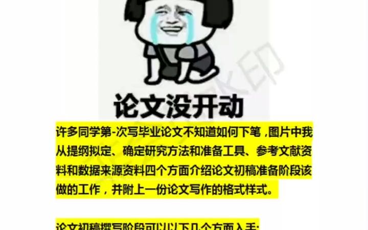 121_论文初稿许多同学第-次写不知道如何下笔,搞定这6步就够了#毕业...