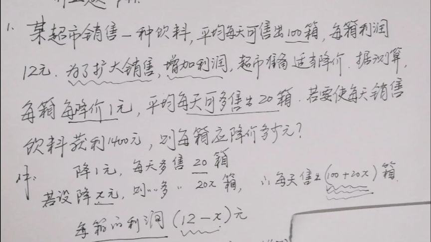 2.3(1)一元二次方程的应用—利润问题