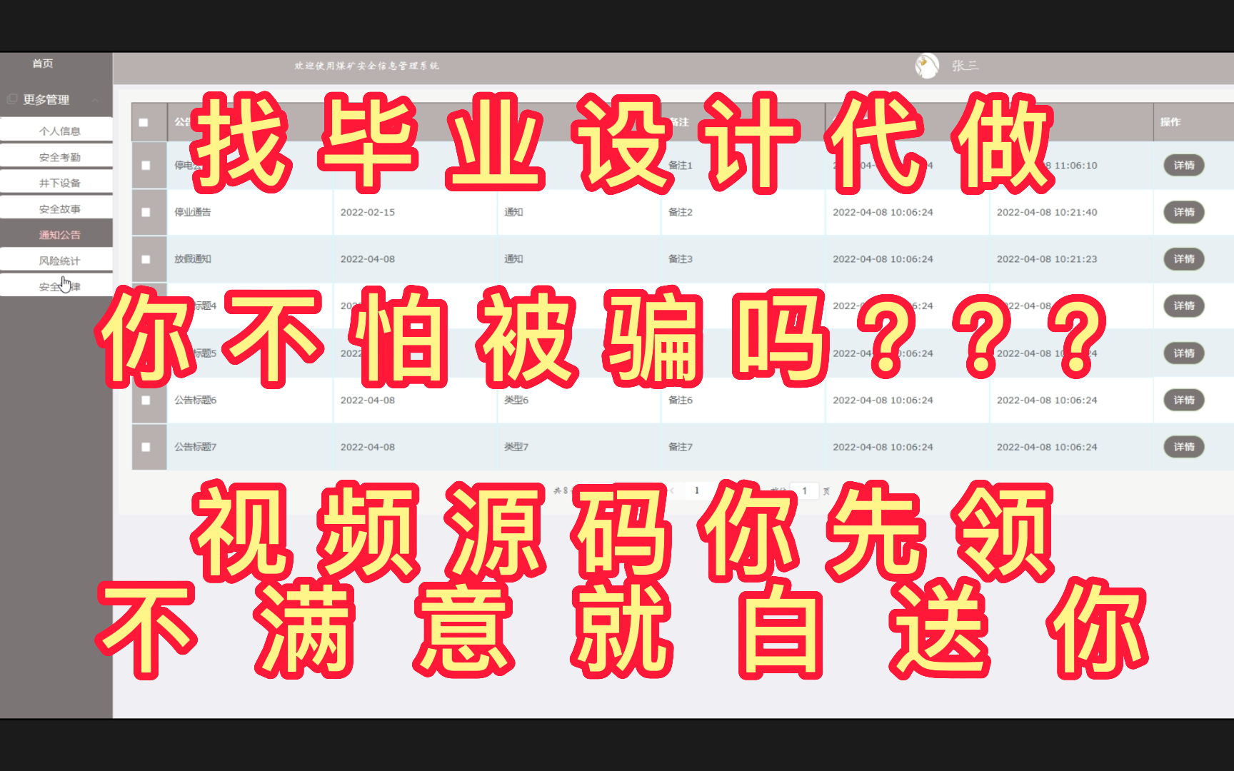 ...毕业设计:商丘学院 煤矿安全信息管理系统springboot,课程设计/期末...
