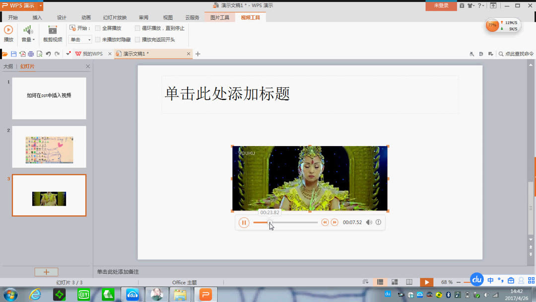 如何在PPT中插入视频