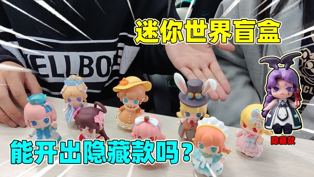 迷你世界:Lolita少女系列盲盒!布丁和葡萄能开出隐藏款吗?
