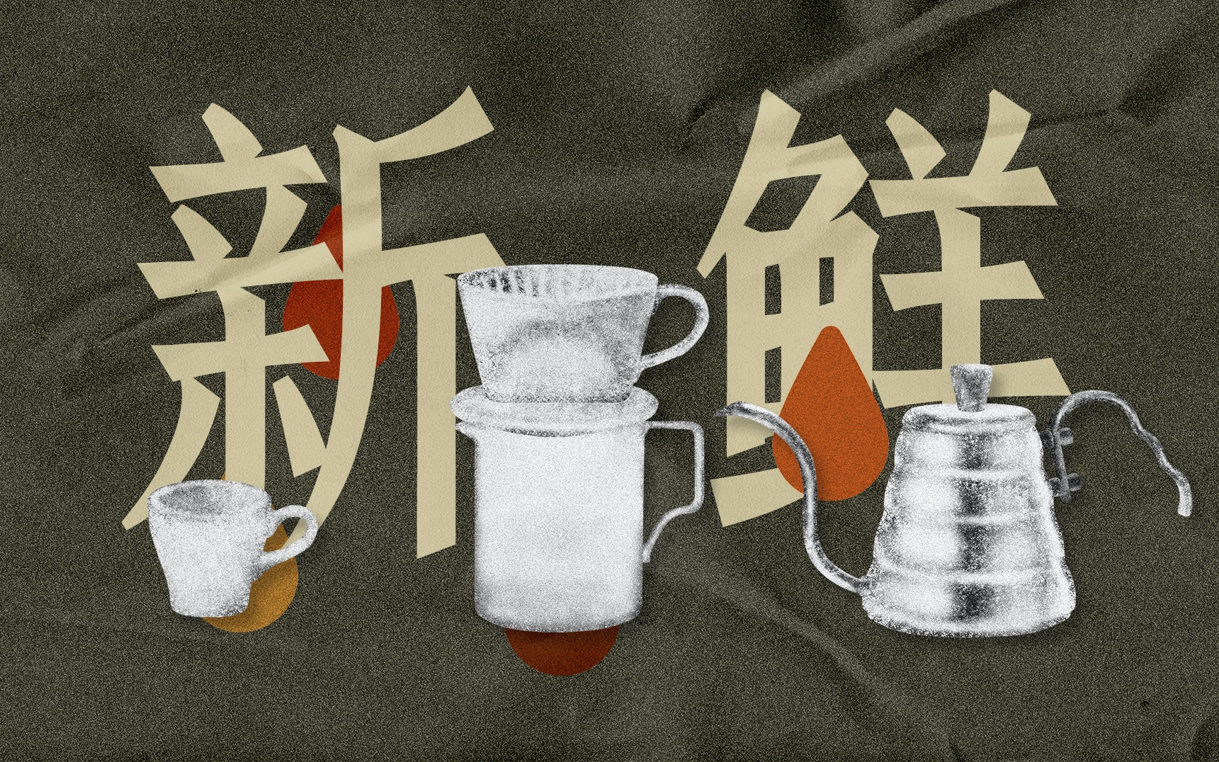 只是又一个教你在家做咖啡的视频